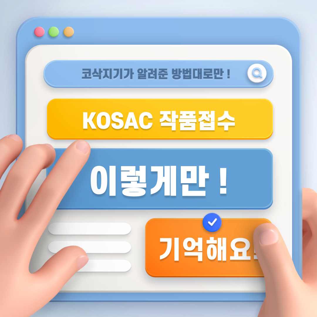 KOSAC - 코삭 NOTICE
