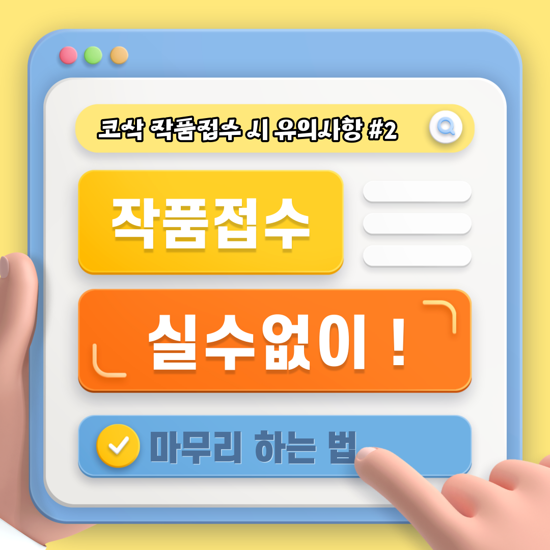 KOSAC - 코삭 NOTICE