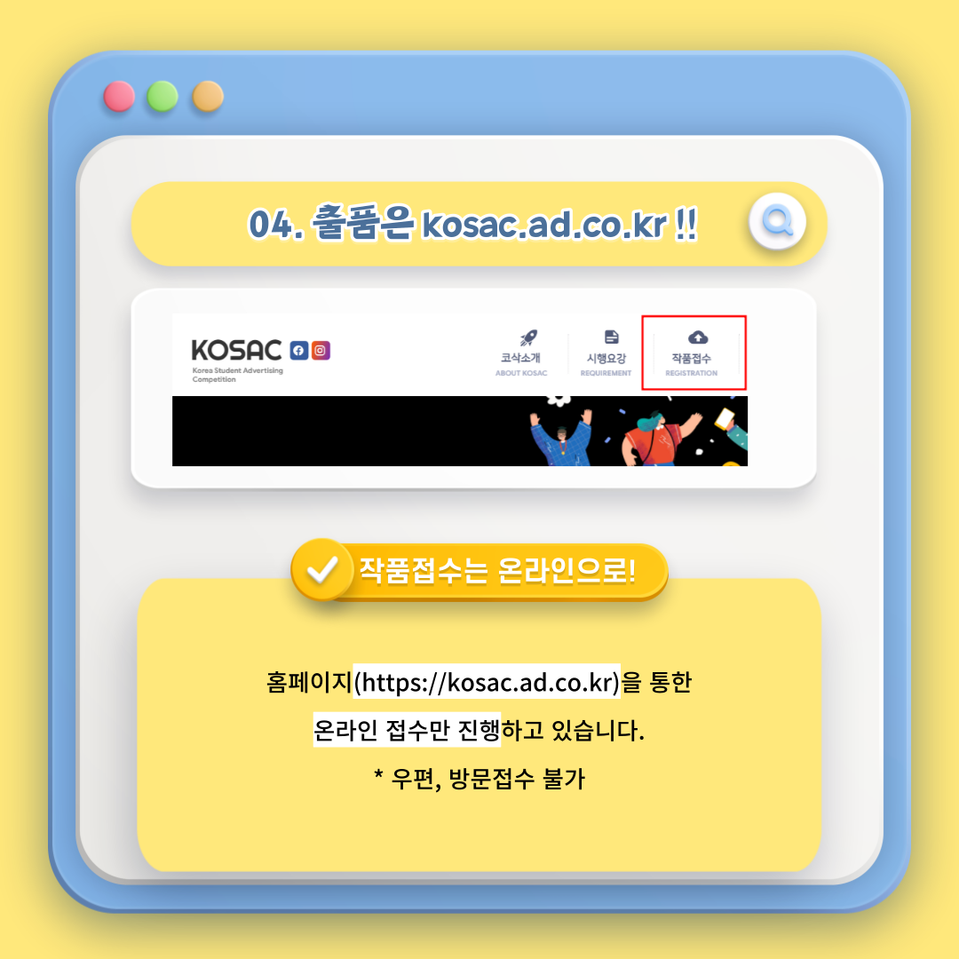 KOSAC - 코삭 NOTICE