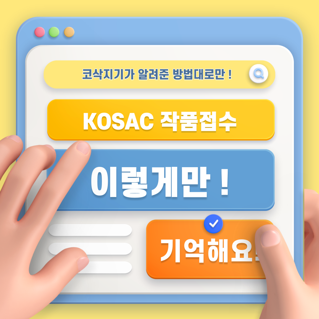 KOSAC - 코삭 NOTICE