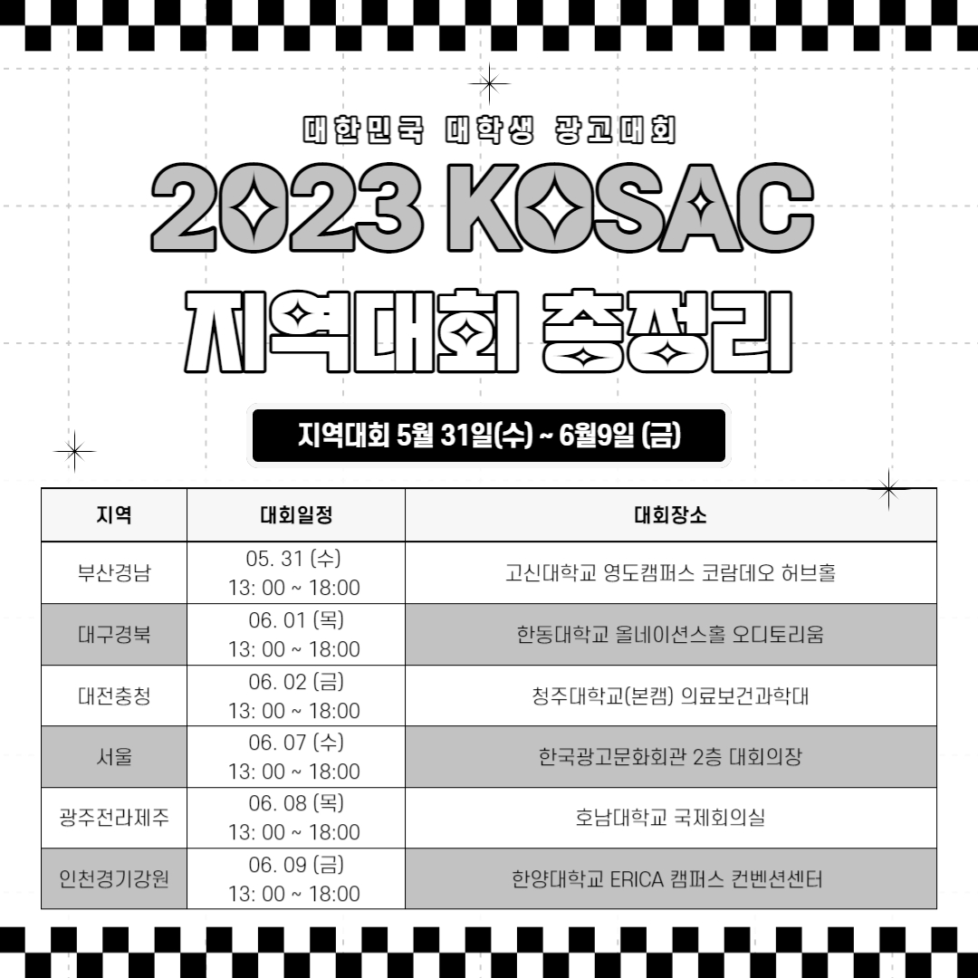 KOSAC - 코삭 NOTICE