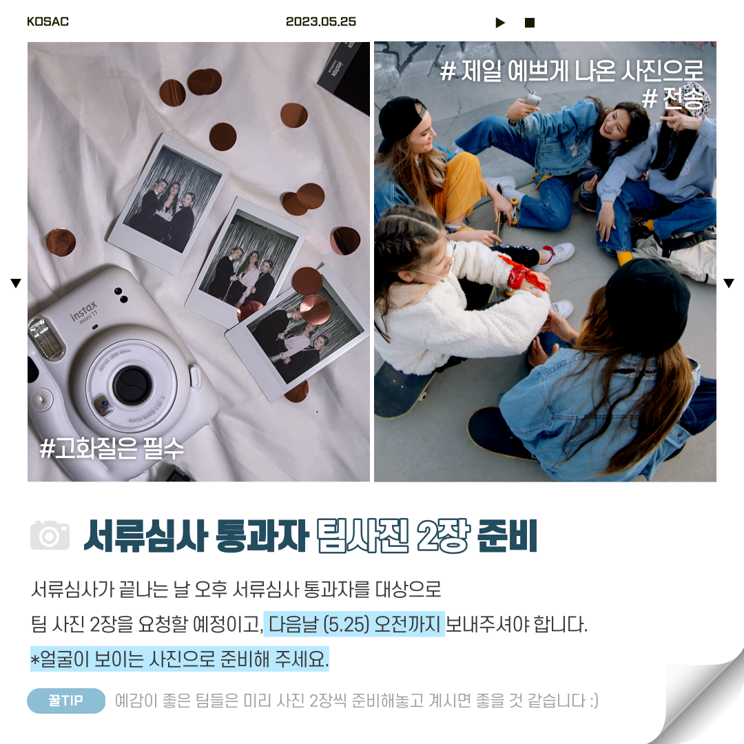 KOSAC - 코삭 NOTICE