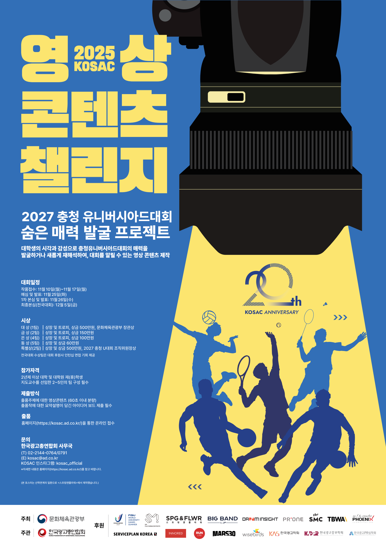 KOSAC - 코삭 NOTICE