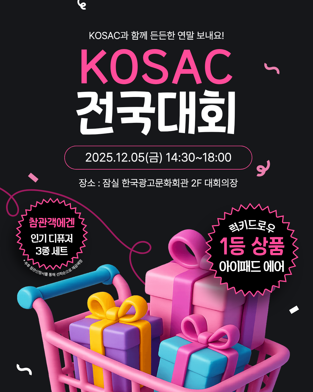KOSAC - 코삭 NOTICE