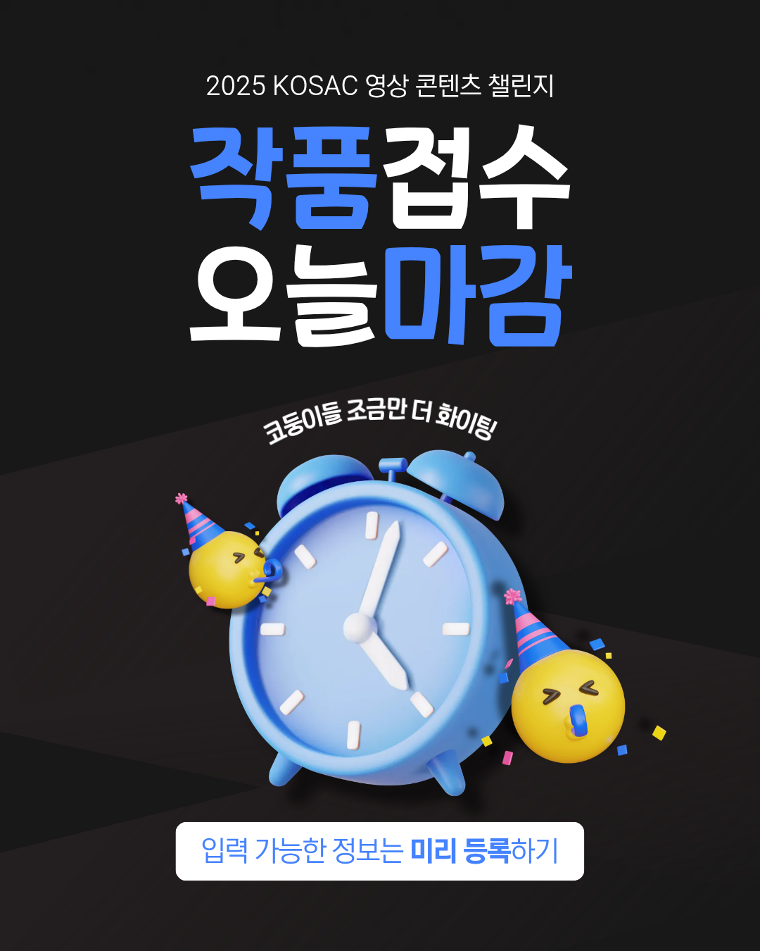 KOSAC - 코삭 NOTICE