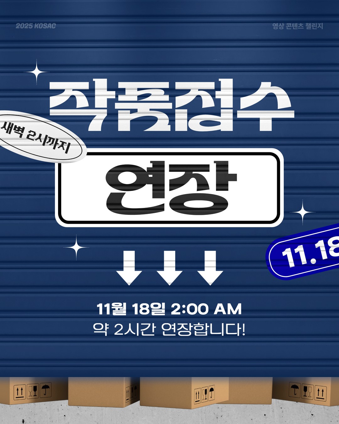 KOSAC - 코삭 NOTICE