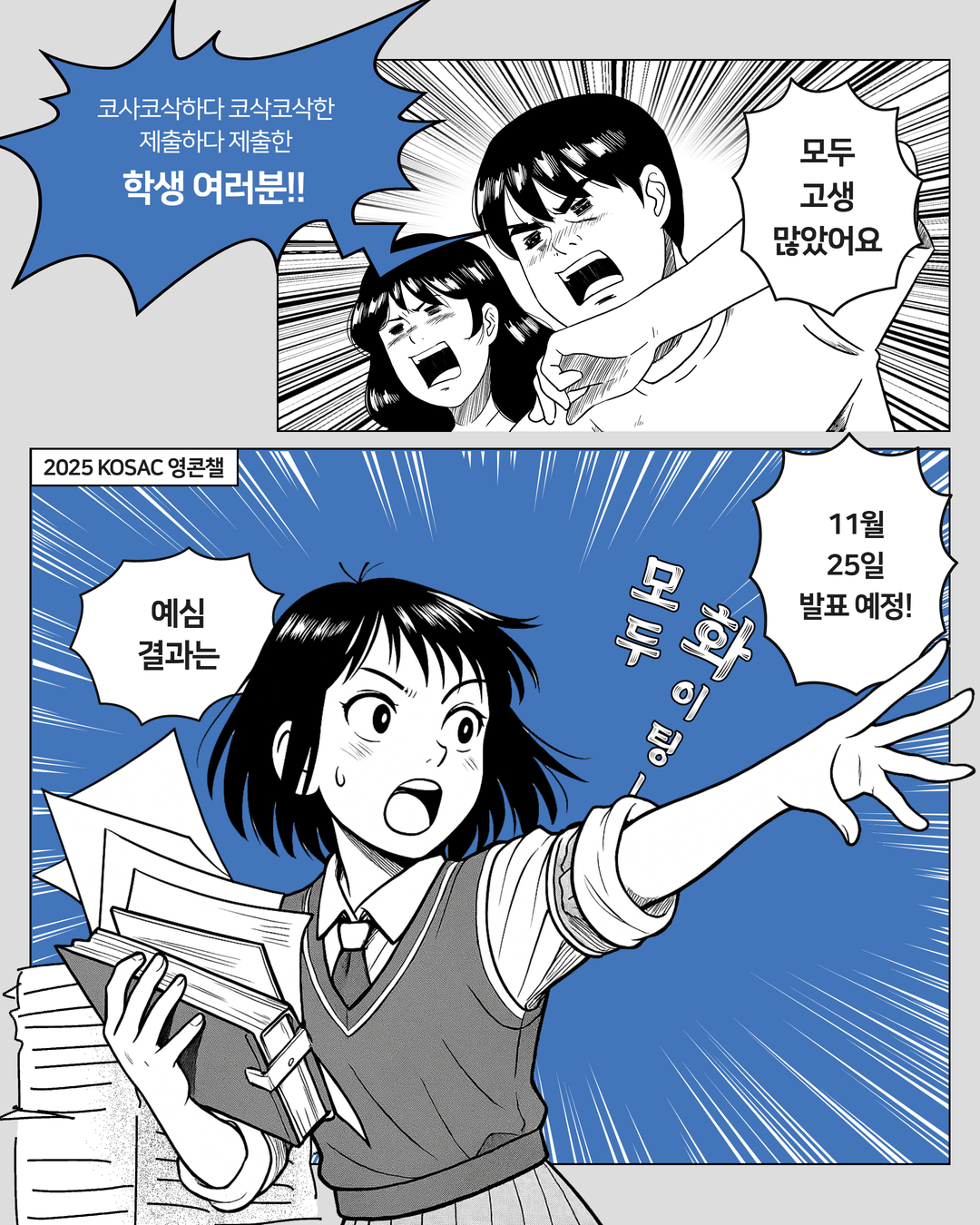 KOSAC - 코삭 NOTICE